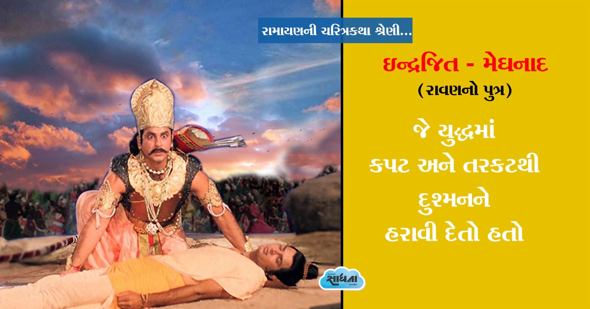 Ramayana Na Patro In Gujarati Sadhana Weekly Gujarati Magazine