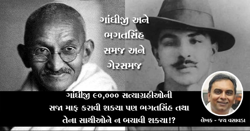Mahatma Gandhi bhagat singh Rajguru Sukhdev jay vasavada - Sadhana ...