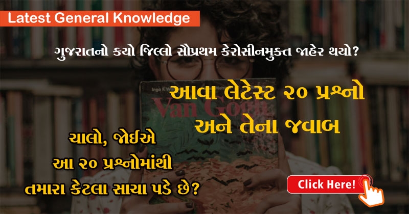 latest general knowledge - Sadhana Weekly - Gujarati Magazine