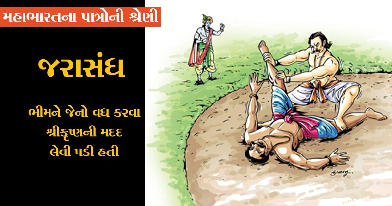 mahabharat na patro jarasandha - Sadhana Weekly - Gujarati Magazine