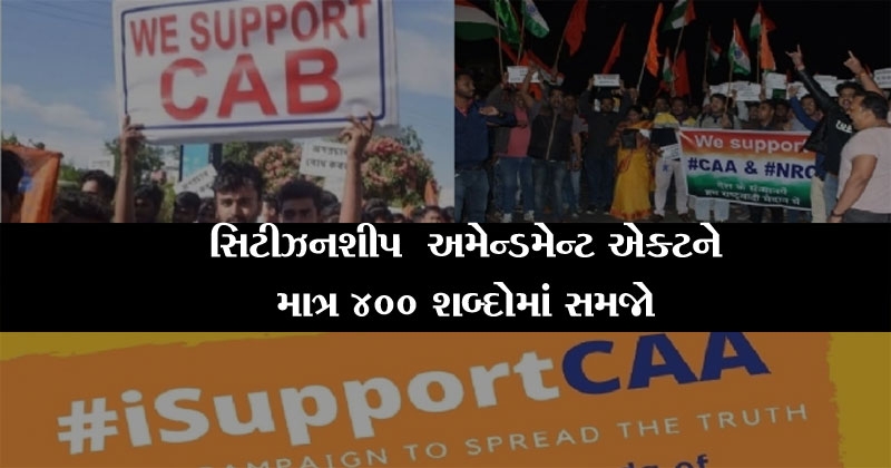 we support caa bill - Sadhana Weekly - Gujarati Magazine
