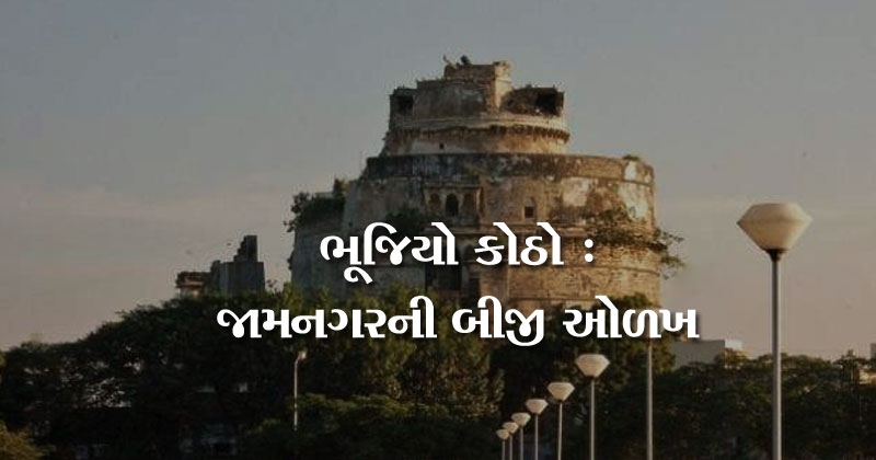 bhujiyo kotho jamnagar history - Sadhana Weekly - Gujarati Magazine