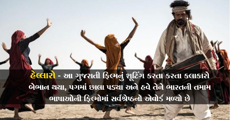 'Hellaro' 1st Gujarati film to win top national award - Sadhana Weekly ...