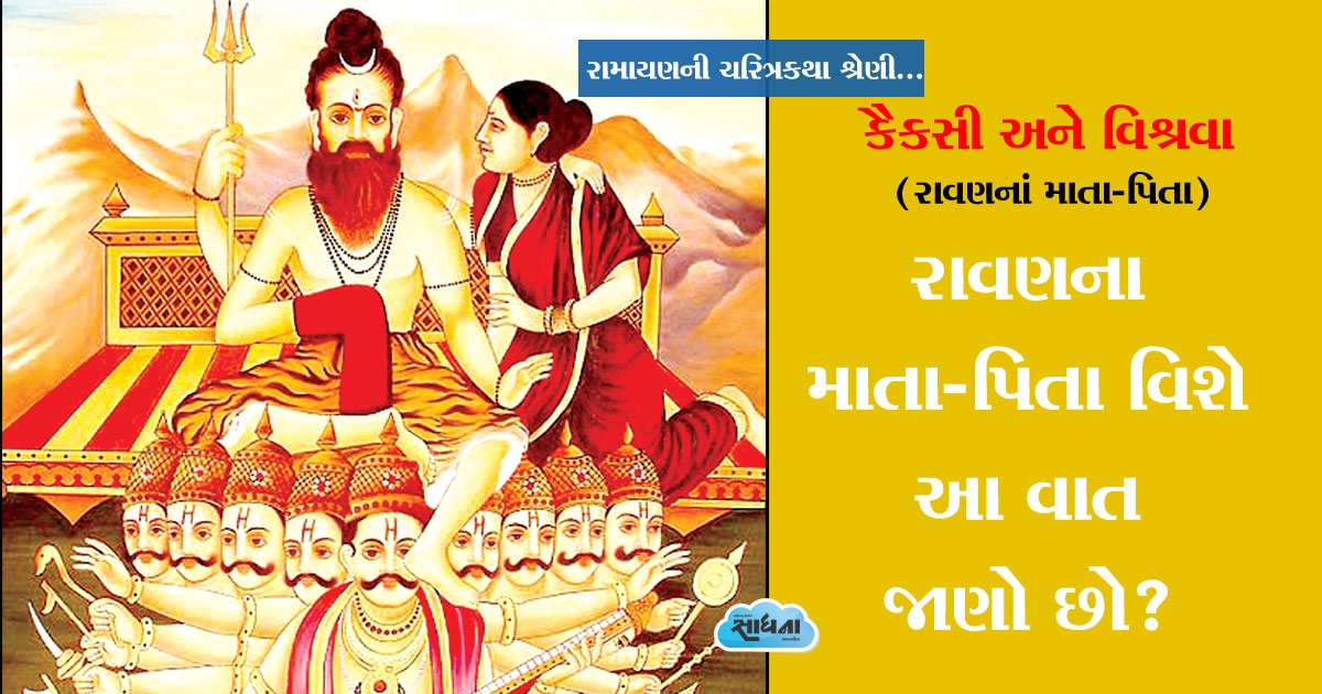 Ramayana na patro in gujarati - Sadhana Weekly - Gujarati Magazine