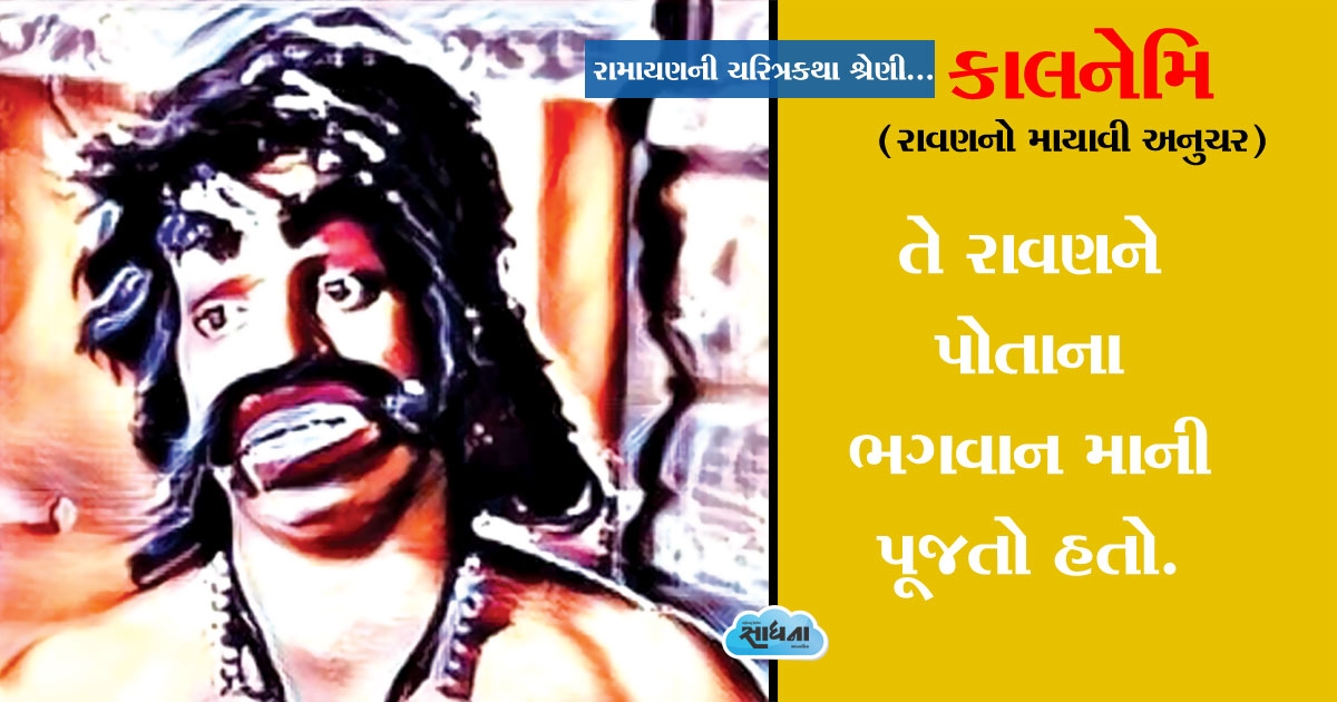 Ramayana na patro in gujarati - Sadhana Weekly - Gujarati Magazine