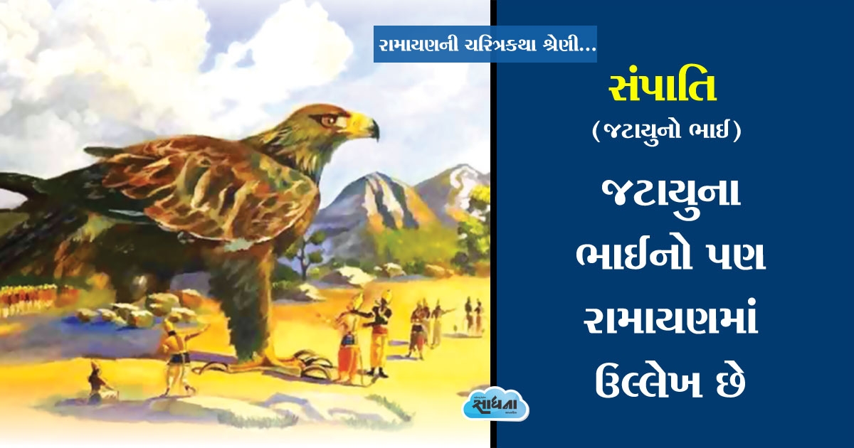 Ramayana na patro in gujarati sampati - Sadhana Weekly - Gujarati Magazine