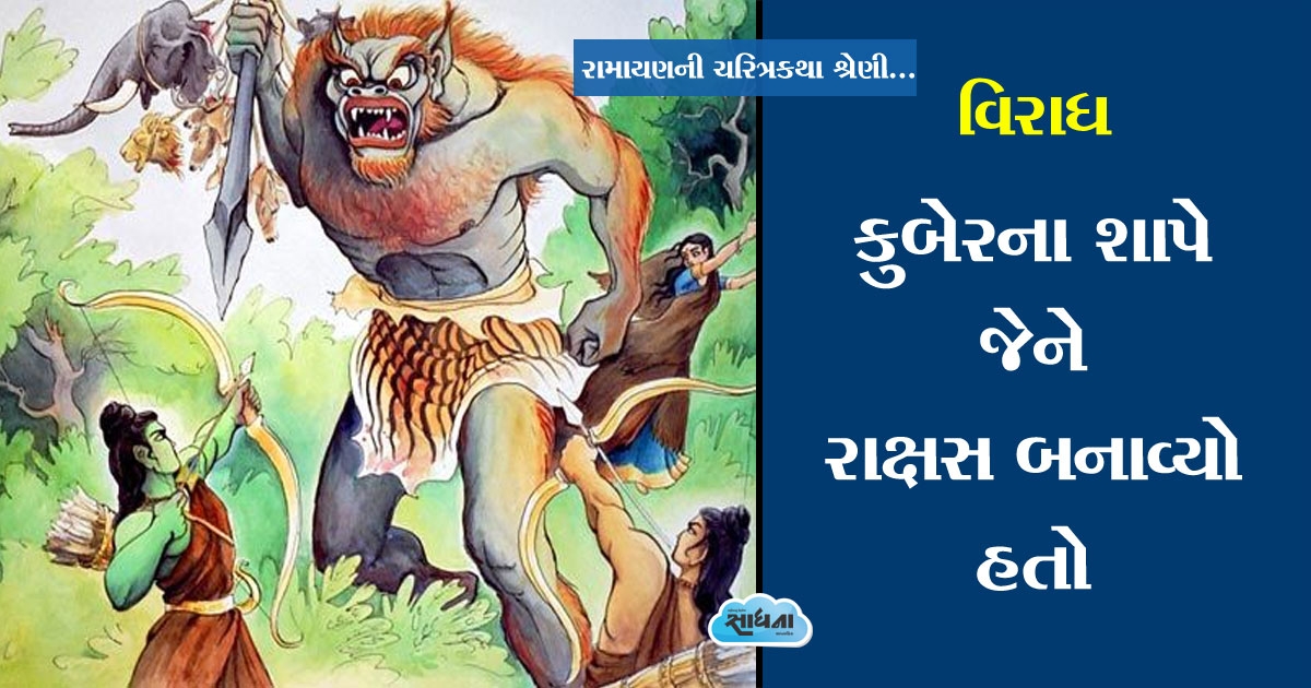 Ramayana na patro viradha - Sadhana Weekly - Gujarati Magazine