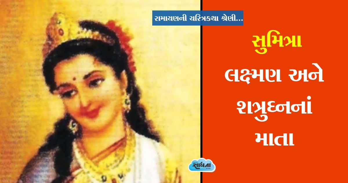 ramayana na patro - Sadhana Weekly - Gujarati Magazine