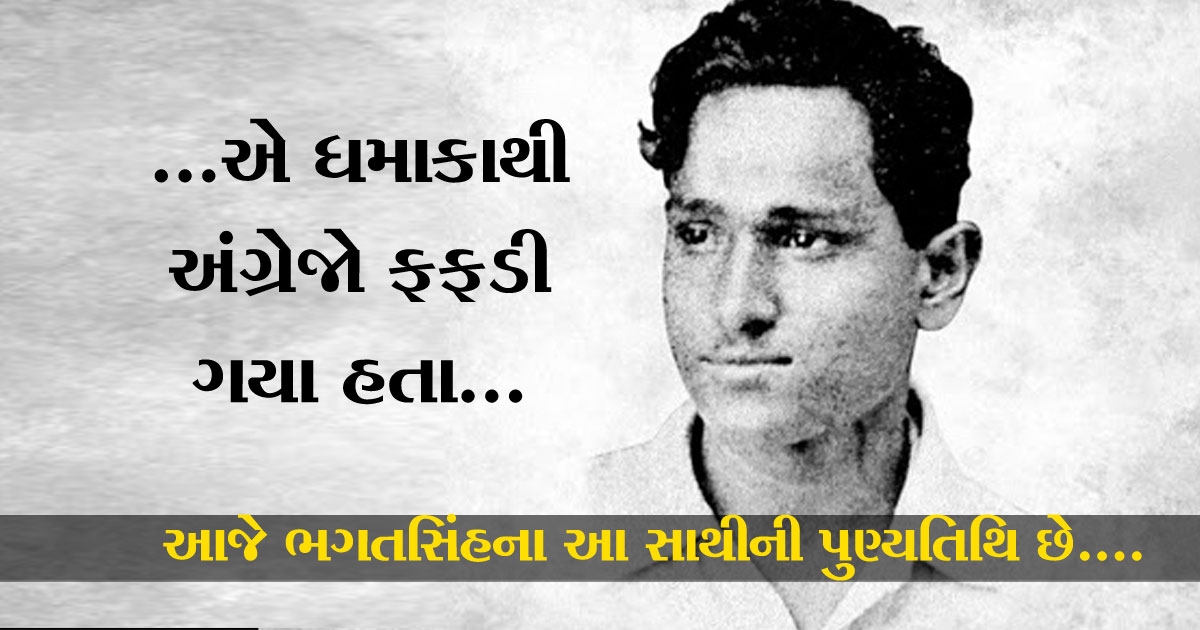 all about batukeshwar dutt in gujarati - Sadhana Weekly - Gujarati Magazine