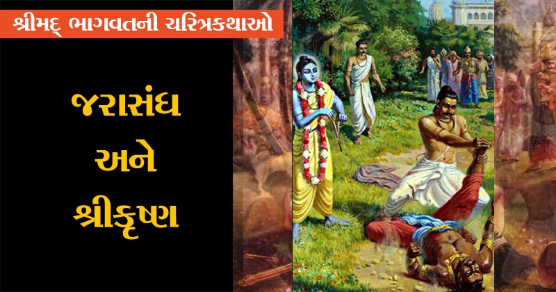 mahabharat ramayan na pataro jarasandha and krishna - Sadhana Weekly ...
