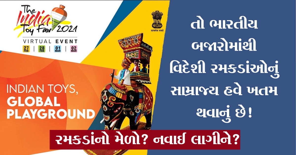 The india toy fair - Sadhana Weekly - Gujarati Magazine
