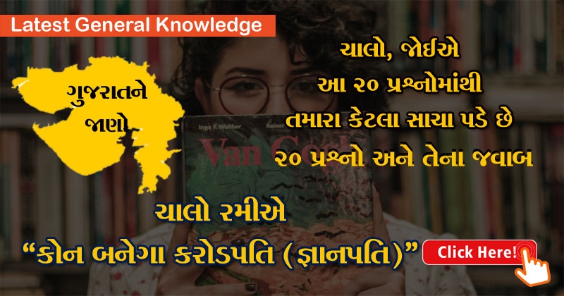 Gujarat General Knowledge - Sadhana Weekly - Gujarati Magazine
