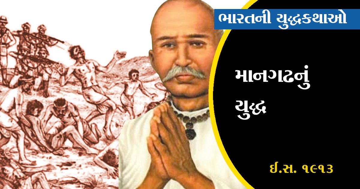 Mangadh and guru govind - Sadhana Weekly - Gujarati Magazine