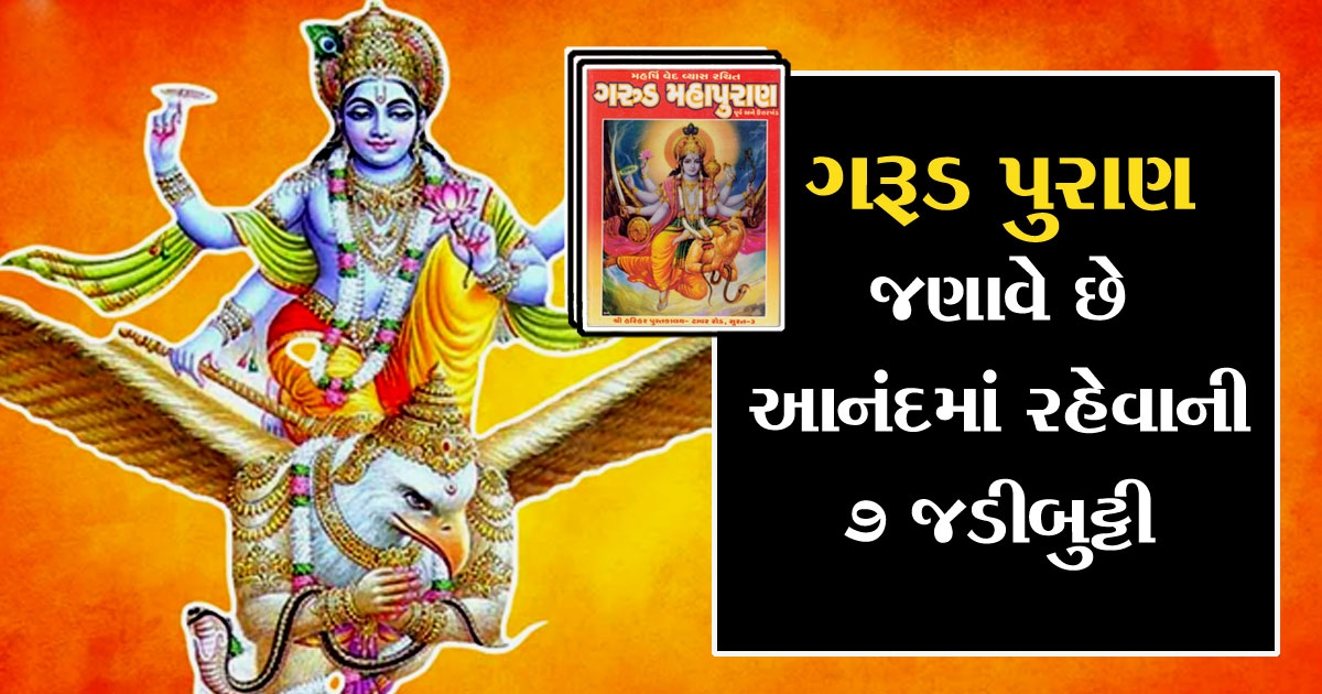 garud puran tips in gujarati - Sadhana Weekly - Gujarati Magazine