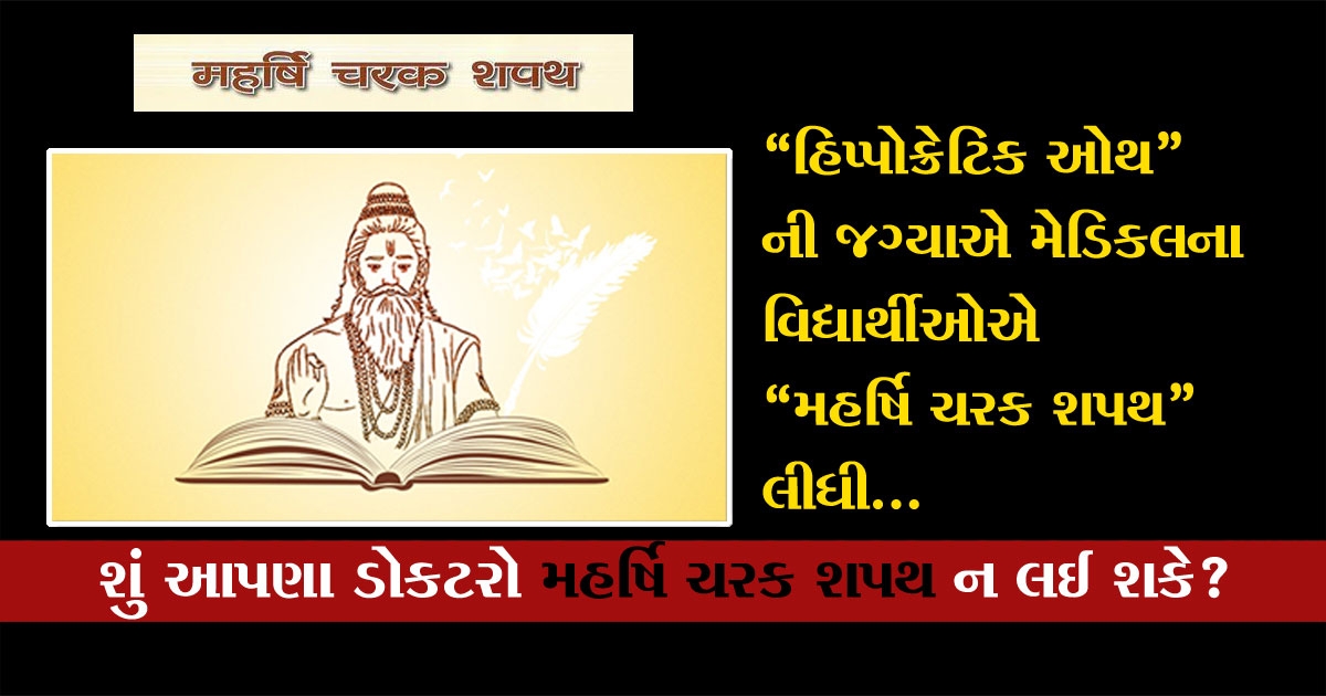 charak shapath in hindi - Sadhana Weekly - Gujarati Magazine