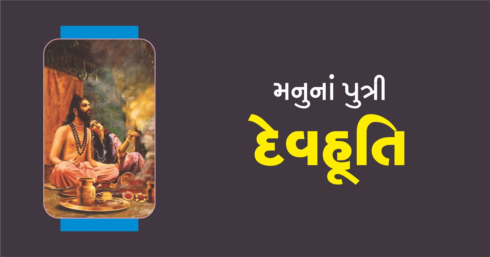 bharat ni nari vishe gujarati devhuti - Sadhana Weekly - Gujarati Magazine