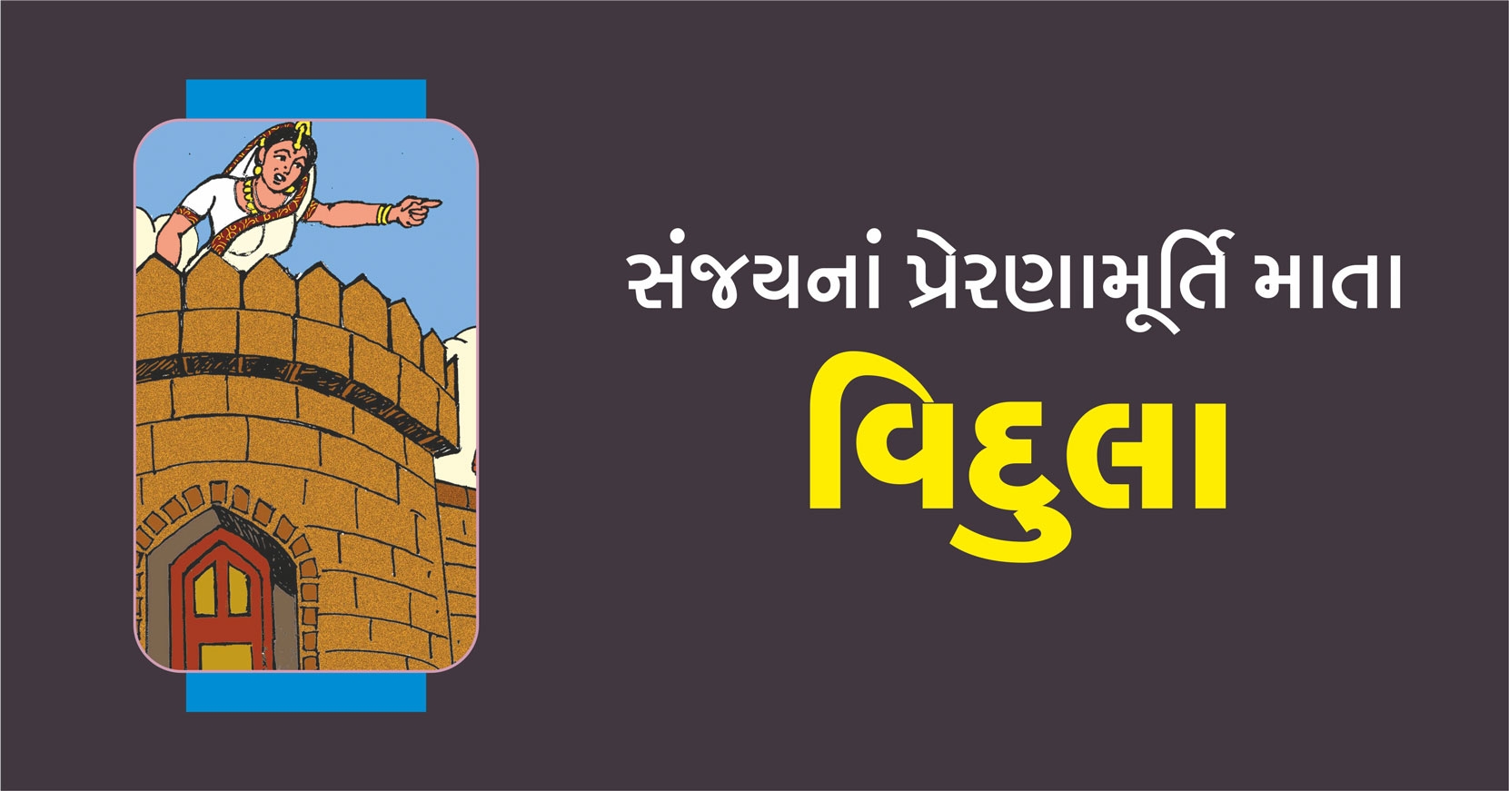 bharat ni nari vishe gujarati vidula - Sadhana Weekly - Gujarati Magazine