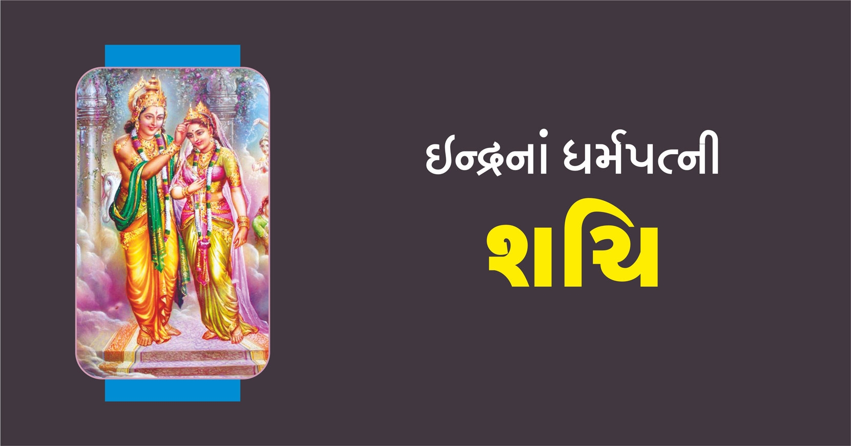 bharat ni nari vishe gujarati shachi - Sadhana Weekly - Gujarati Magazine