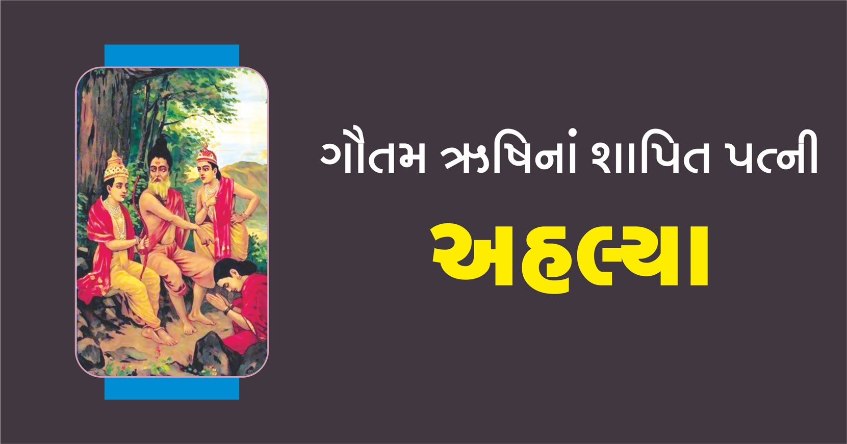 bharat na pauranik nari ratno ahalya gujarati - Sadhana Weekly ...