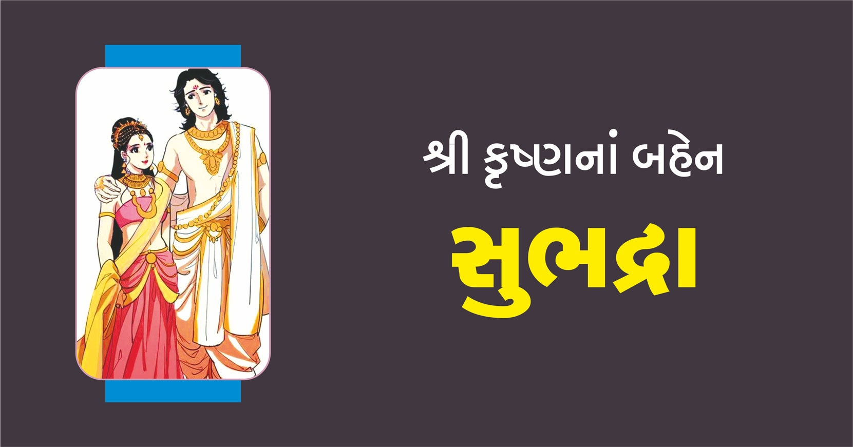 subhadra Mahabharata Krishna gujarati - Sadhana Weekly - Gujarati Magazine