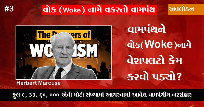 communist agenda woke in gujarati - Sadhana Weekly - Gujarati Magazine