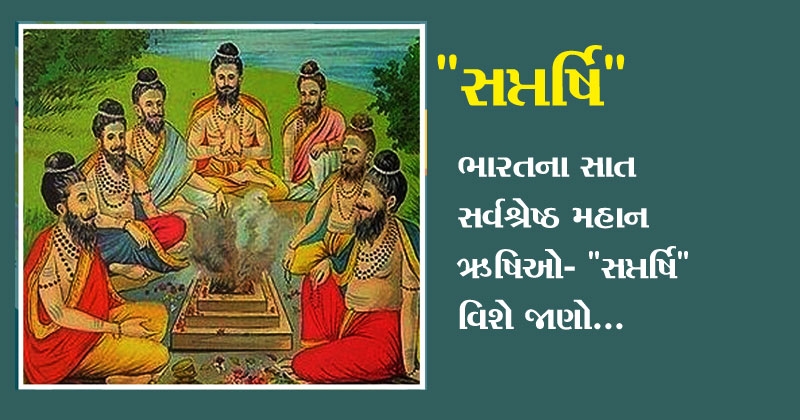 saptarishi of india in gujarati - Sadhana Weekly - Gujarati Magazine