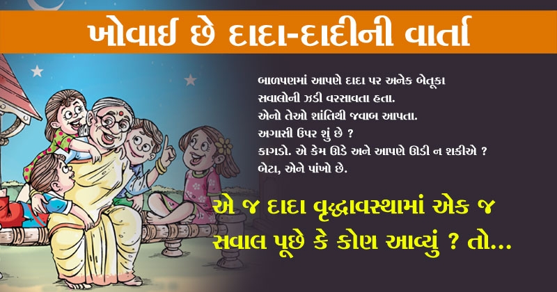 gujarati dada dadi varata - Sadhana Weekly - Gujarati Magazine