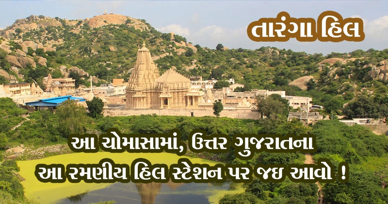 taranga hill in gujarat - Sadhana Weekly - Gujarati Magazine