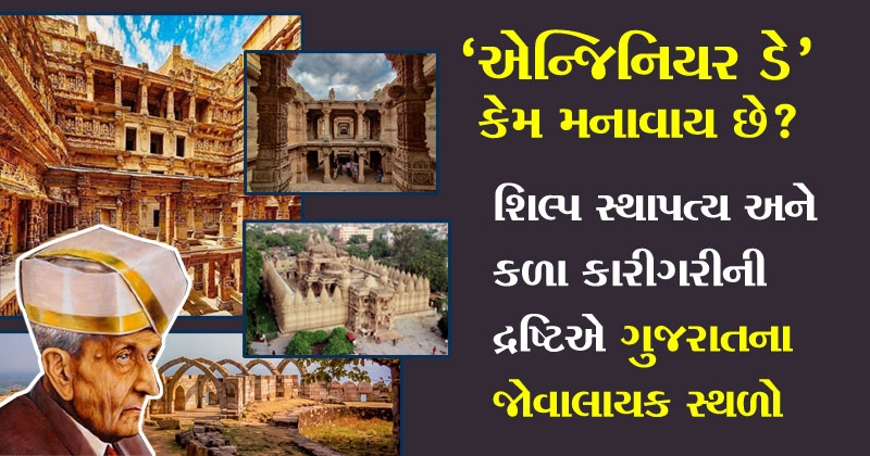 best monuments of gujarat - Sadhana Weekly - Gujarati Magazine
