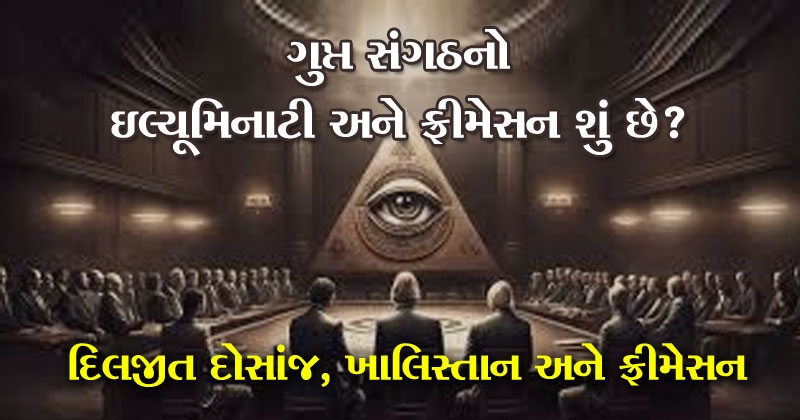 Diljit Dosanjh's and illuminati - Sadhana Weekly - Gujarati Magazine