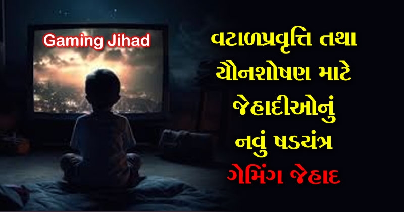 The truth behind 'gaming jihad - Sadhana Weekly - Gujarati Magazine