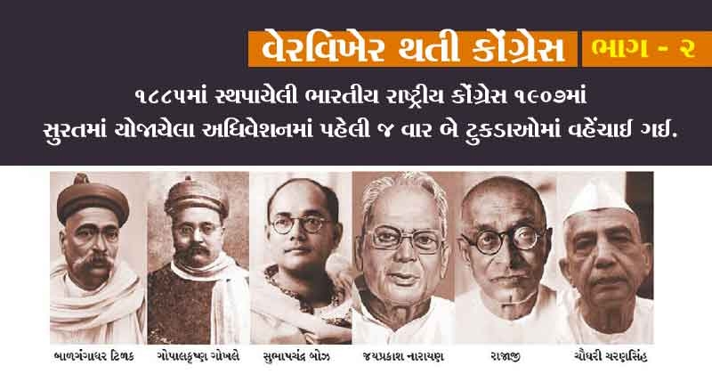 cogress no itihas gujarati - Sadhana Weekly - Gujarati Magazine