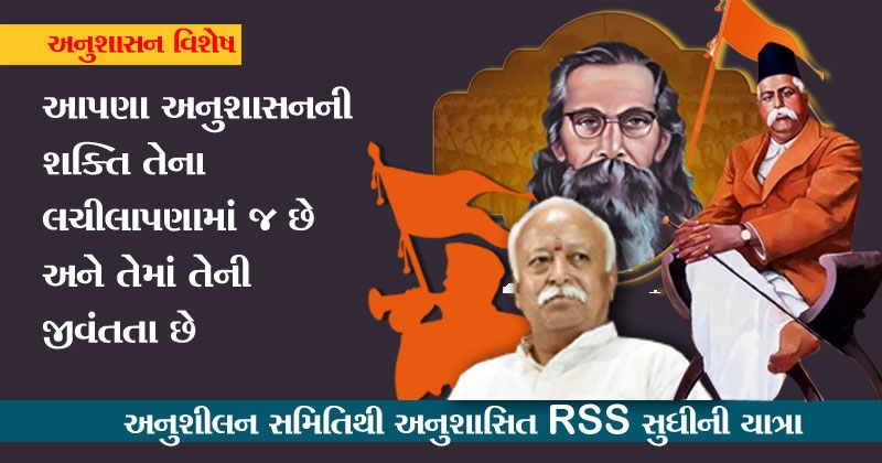 Rashtriya Swayamsevak Sangh RSS discipline anushasan - Sadhana Weekly - Gujarati Magazine